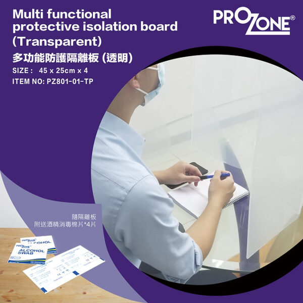 Prozone多功能防護隔離板(透明) 45x 25x4cm (型號: PZ801-01-TP) - Prozone | Hong Kong